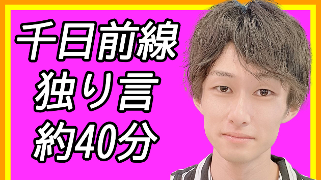 【新ボイスサンプル】Osaka Metro千日前線について語る横山さん。｜20ー30代の自己理解サポ 横山たっくん｜coconalaブログ
