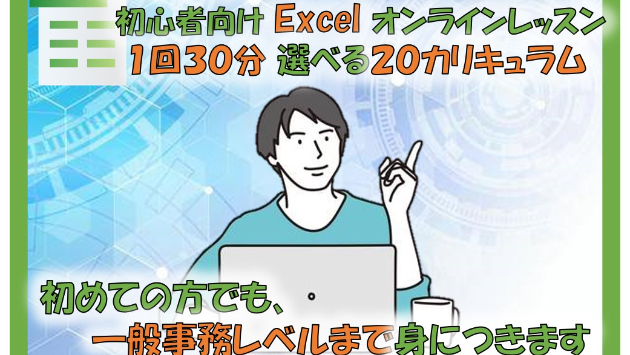Excelを使う仕事ってどんなもの？｜Coco先生☆｜coconalaブログ