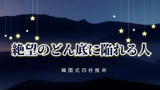 自分を絶望のどん底に陥れる人の特徴｜昭晴 Akiharu｜coconalaブログ