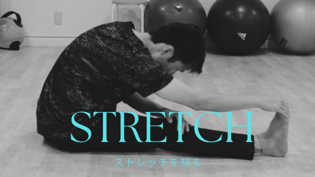 ストレッチの仕方を知ろう｜理学療法士 サッカーコーチ Masa｜coconalaブログ