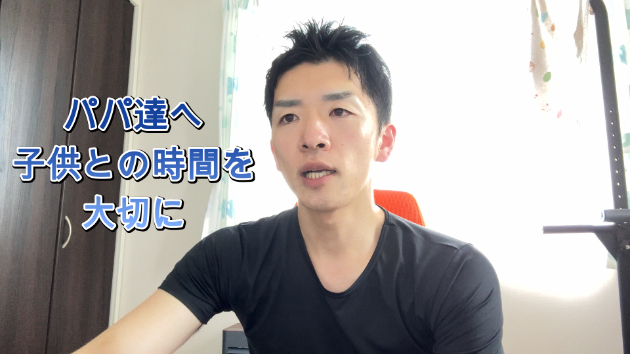 子供との時間を大切に。｜ユウジ_ yuji｜coconalaブログ