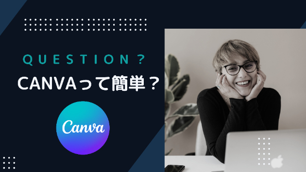 Canvaって簡単？｜山下 経営コンサル／コーチ｜coconalaブログ