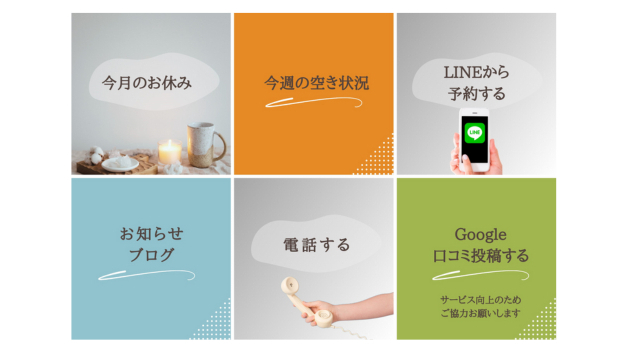 リッチメニュー作成例 No.10 〈整体院〉｜DESIGN_moco｜coconalaブログ