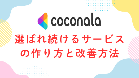 コンテンツマーケットに出品中！｜はなまるラボ｜coconalaブログ