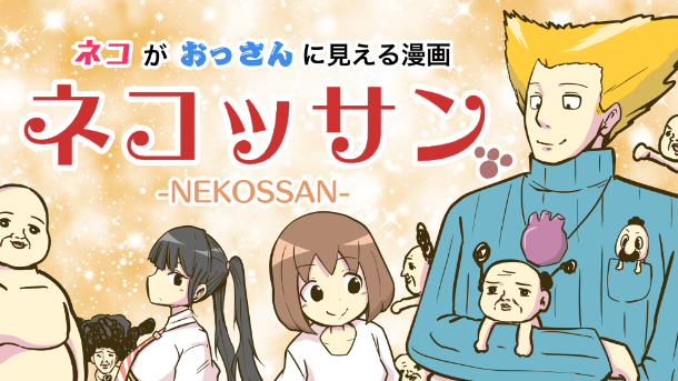 【4コマ】猫がおっさんに見える漫画【シリーズ】｜ごりまつ｜coconalaブログ