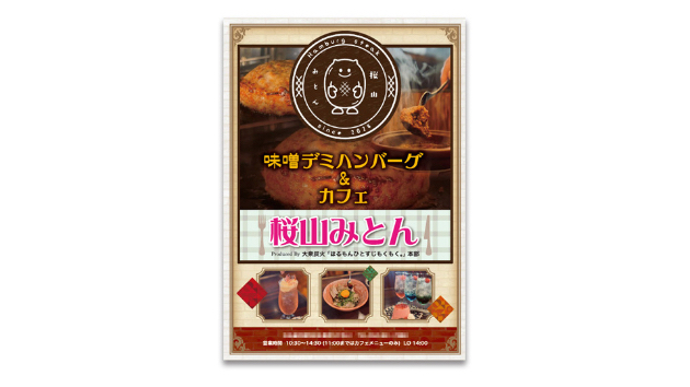 味噌デミグラスソースのハンバーグ店のOPENポスター｜アークラアスAQLASS｜coconalaブログ