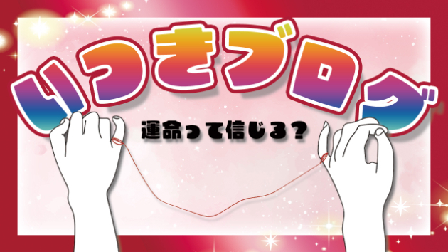 10月13日💖朝のご挨拶「夏目アラタの結婚」の巻📝｜いつき⭐️癒やし声のお話相手｜coconalaブログ