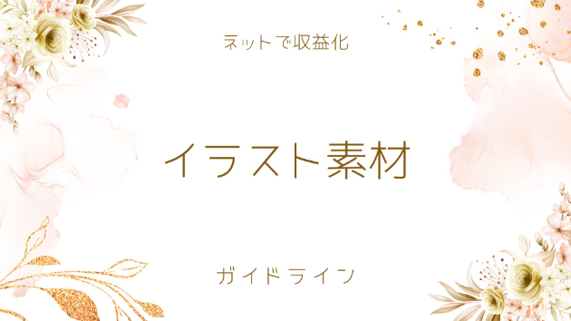 ワンポイントイラスト欲しいです｜genussmittel｜coconalaブログ