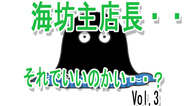 Vol,3 海坊主店長・・それでいいのかい・・？｜けいご＠パステル画家、似顔絵師｜coconalaブログ