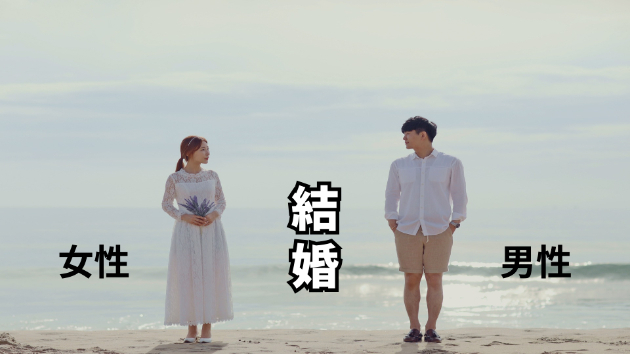 男性の結婚と女性の結婚の違い！｜昭晴 Akiharu｜coconalaブログ