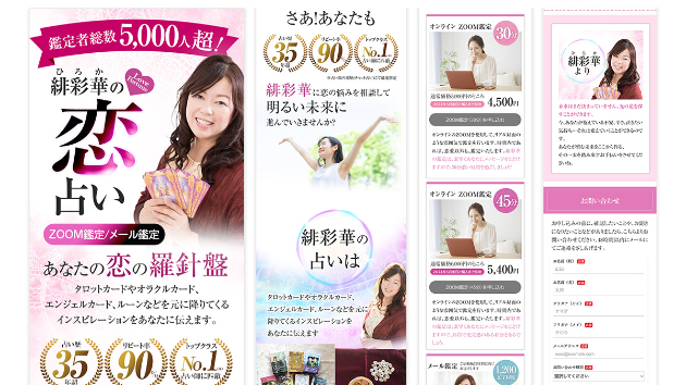 恋占いLP｜きぬデザイン｜coconalaブログ