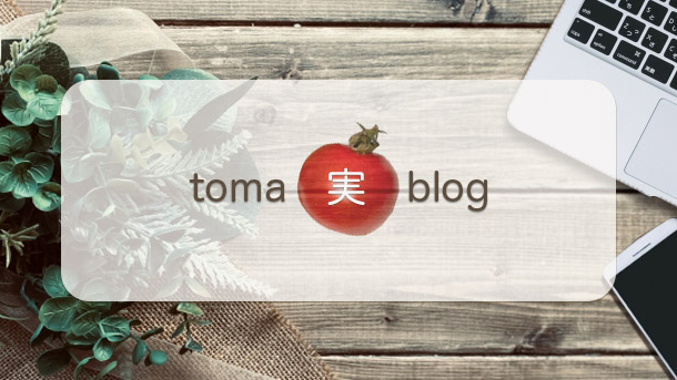 02. つぶやきと納品完了！｜toma実 design｜coconalaブログ