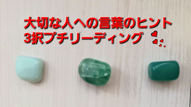 3択プチリーディング（大切な人への言葉のヒント）｜herbraffia｜coconalaブログ