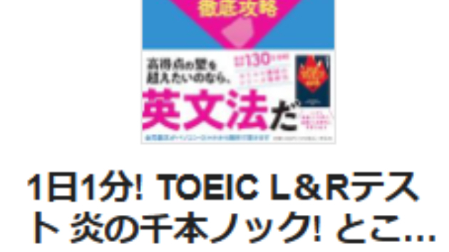 800点を目指すあなたへ！｜あなた専門のTOEIC講師☆しんじ｜coconalaブログ