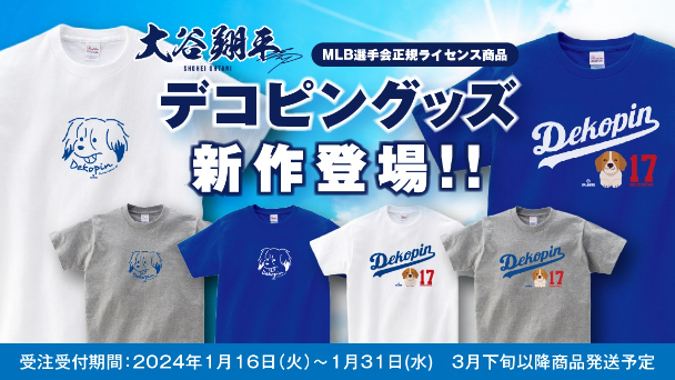 801.大谷翔平選手、愛犬「デコピン」のTシャツ販売へ｜RemoteViewer導与 ｜coconalaブログ