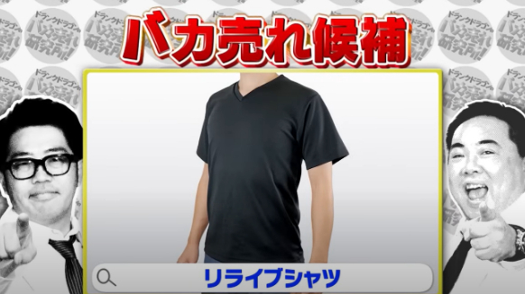 謎アイテム「リライブシャツ」を試してみた話。｜あかつき_akatuki｜coconalaブログ