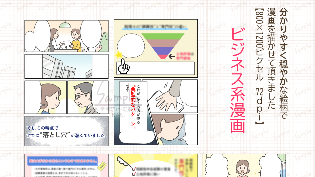 実績紹介：ビジネス系漫画｜KANイラスト｜coconalaブログ