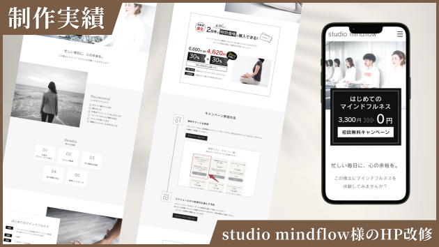 ユーザー目線でデザイン！マインドフルネス教室のキャンペーンページ制作｜なお【Webデザイナー】｜coconalaブログ