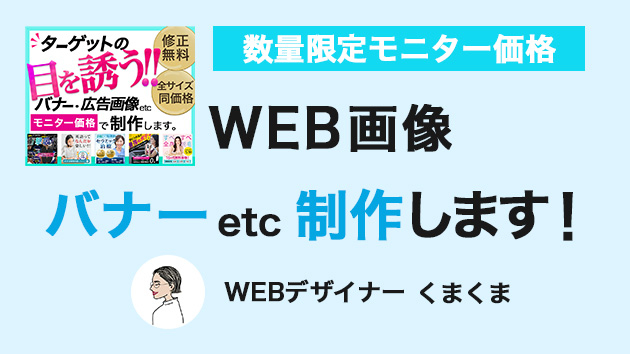 くまくま＠バナー・ホームページ制作・LPブログ一覧｜coconalaブログ