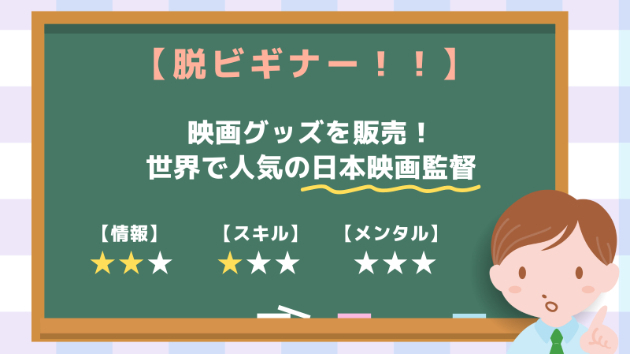 eBayで映画グッズを販売！初心者向けガイド📽️ ｜Takashi_エンジョイeBay輸出｜coconalaブログ