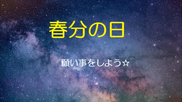 春分の日｜IMRAMA（イムラマ）｜coconalaブログ