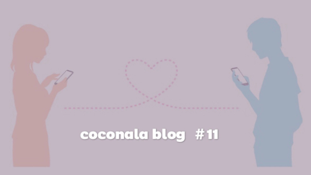 # 11 マッチングアプリ｜山口 真琴｜coconalaブログ