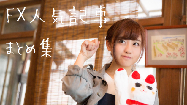 冬二FutureUnderCoverFXブログ一覧｜coconalaブログ