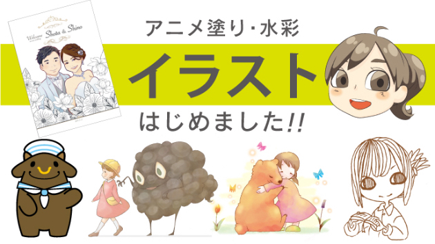 「イラスト作成」始めました！｜Yairo Design｜coconalaブログ