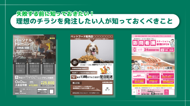 ココナラでチラシを発注するときの注意点｜Design_Labo｜coconalaブログ