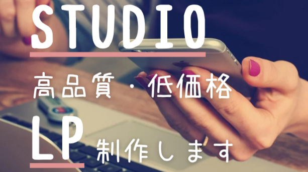 LP（ランディングページ）制作のサービスを出品しました｜Aya_webdesign｜coconalaブログ