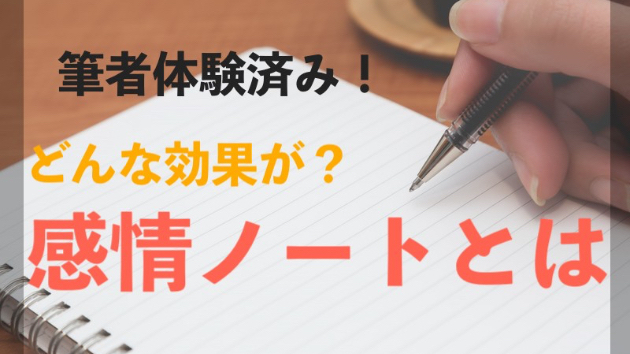『感情ノート』思考がグルグルしてる方・今辛い方へ｜モモの助2｜coconalaブログ