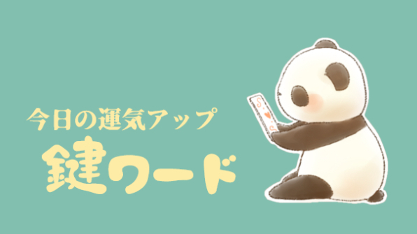 5月20日(火)の鍵ワード｜鈴森理乃｜coconalaブログ