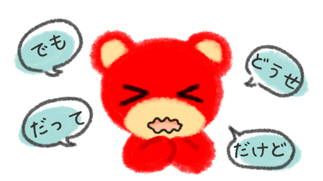 自責思考と他責思考～考え方のバランス～｜ベアたん＠落書きイラストレーター｜coconalaブログ