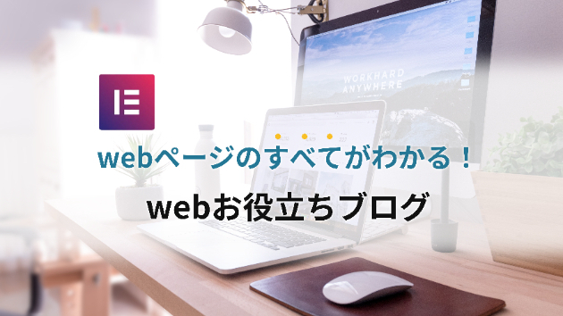 【Elementorを使ったWordPressサイト制作⑩】フッターの作り方その2｜Leyco｜coconalaブログ