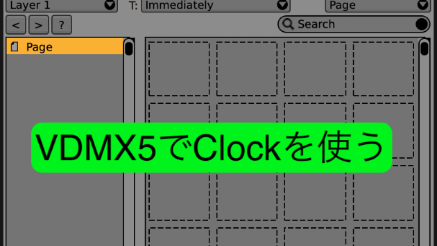VDMX5のClockの使い方｜mpj｜coconalaブログ
