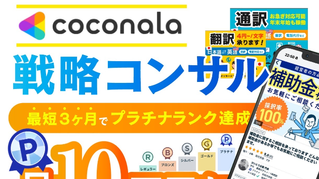 新サービス出品のご連絡｜さいとう企画 代表｜coconalaブログ