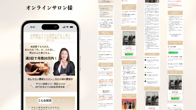 「オンラインサロン」様のLPを制作いたしました！｜Lisa_Design_｜coconalaブログ