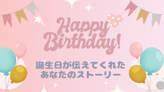 5月12日生まれのあなたに贈る 一年間の道しるべ｜TATHATA（タタータ）｜coconalaブログ
