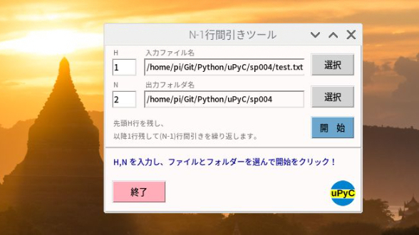 Pythonデスクトップアプリ｜uPyC｜coconalaブログ