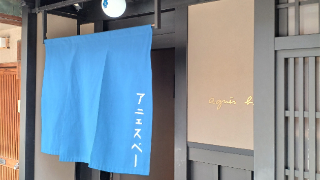 京都祇園花見小路にアニエスベーのカフェOPEN｜hiroshi0369｜coconalaブログ