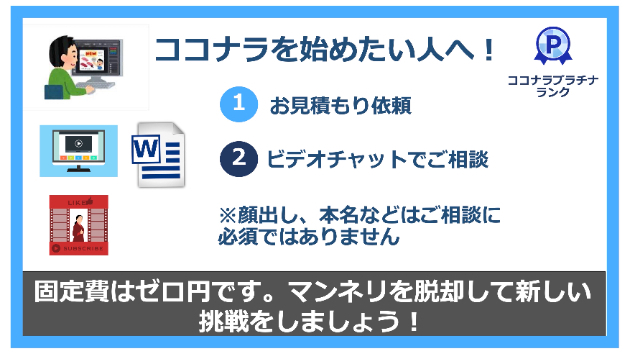 新サービス配信、ココナラをスタートするサポート｜ProjectCO2｜coconalaブログ