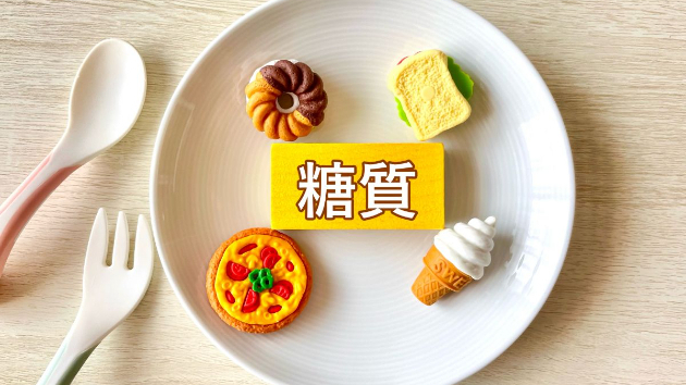 758.「糖質ゼロ」「糖質オフ」「糖質カット」の中で“血糖値が上がる”のは？｜RemoteViewer導与 ｜coconalaブログ