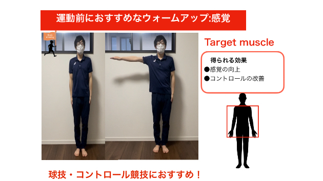 身体の使い方が上手くなる？おすすめウォームアップ｜藤PT｜coconalaブログ
