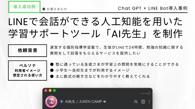 ChatGPT × LINE Bot導入事例のご紹介｜プラスカルチャーAI Prouducts｜coconalaブログ