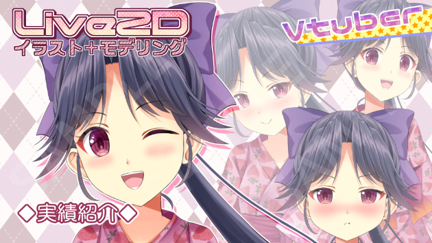 【実績紹介】Live2Dモデル作成｜しららぎ＠イラスト＆Live2D｜coconalaブログ