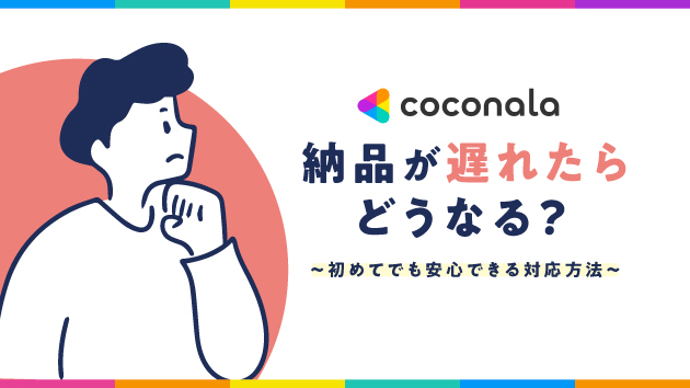 株式会社makesviewブログ一覧｜coconalaブログ