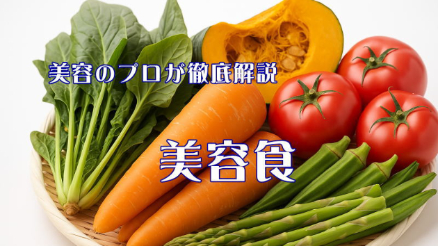 美容のプロが徹底解説：紫外線対策・食事の重要性｜ラピスラズリクリエイト｜coconalaブログ