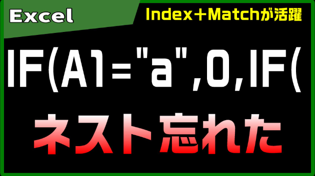 【Excel 関数】ネストを忘れた？そんな時どうする｜伊川直助｜coconalaブログ