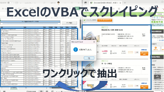 Excel VBAのスクレイピングでデータ抽出を簡単に！【イメージ動画あり】｜あやせ＠効率化サポーター｜coconalaブログ